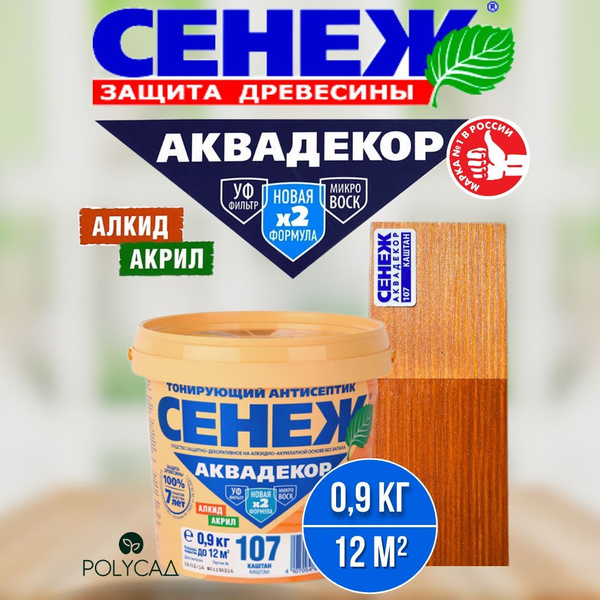 СЕНЕЖ / Антисептик для дерева,тонирующий АКВАДЕКОР 107 (каштан) - 0,9 ...