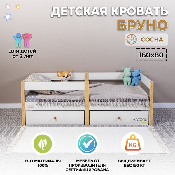 Кровать детская 86х57.5 см, ArCona - купить с доставкой по выгодным ...