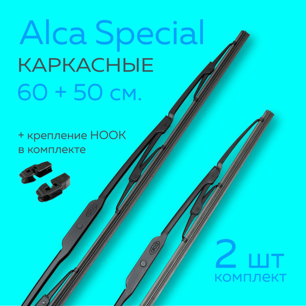 Комплект каркасных щеток стеклоочистителя Alca 114000-150200, крепление ...