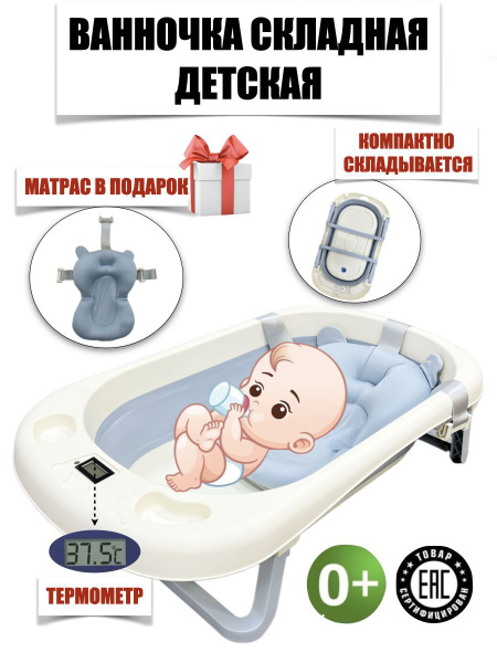 Ванночка для купания новорожденных /СЕРАЯ/ складная с матрасом-гамаком ...