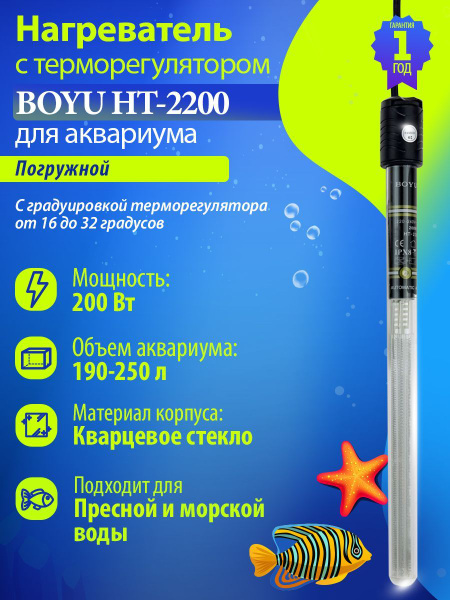 Нагреватель для аквариума 190-250л, 200Вт, с терморегулятором ...