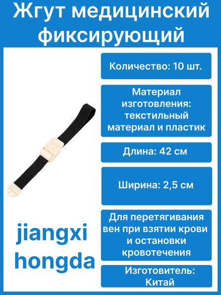 Жгут медицинский фиксирующий резиновый в текстильной оплетке для ...