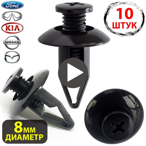 Клипса крепежная автомобильная 1/2 UNF, 10 шт. купить c доставкой на ...