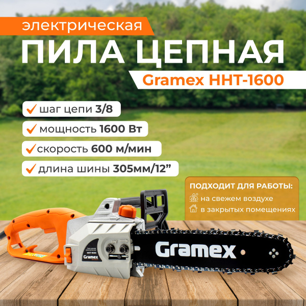 Пила электрическая цепная Gramex HHT-1600/ электропила по дереву, 1600 ...