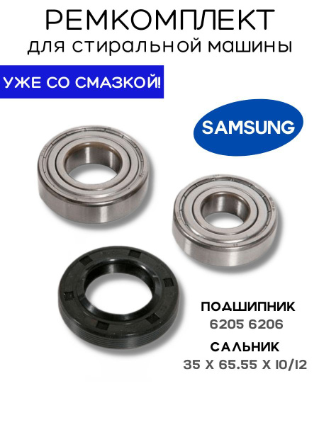 Ремкомплект бака стиральной машины Samsung DC62-00008A ( подшипники ...