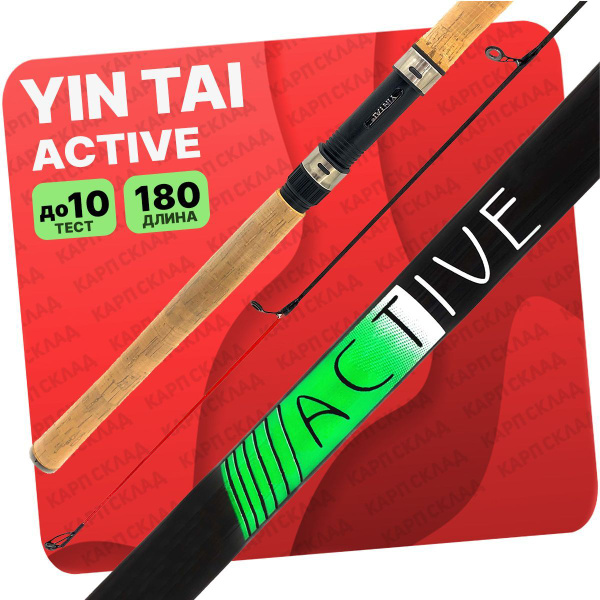 Спиннинг YINTAI ACTIVE 10-25гр, от 1 гр купить по выгодным ценам в ...