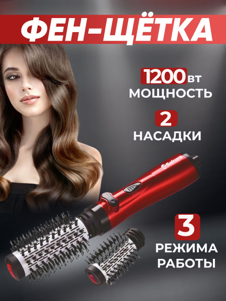 Фен для волос Фен щетка КЧ, красный - купить по выгодным ценам в ...