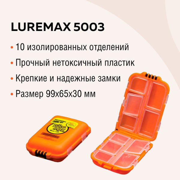 Органайзер рыболовный, коробка LureMax 5003 - купить с доставкой по ...