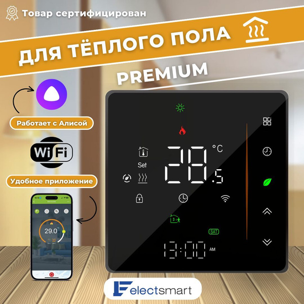 Терморегулятор/термостат ELECTSMART EST-100W Для теплого пола, Для ...