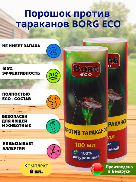 Порошок против тараканов Borg ECO 100мл, средство от вредителей ...