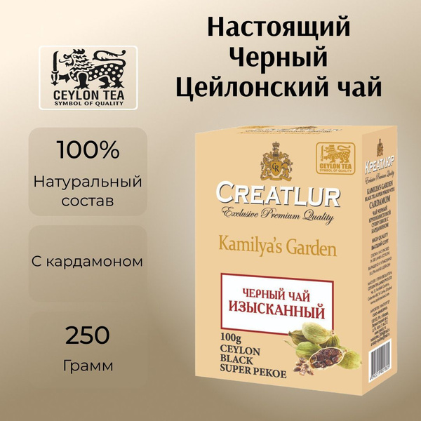 Настоящий цейлонский крупнолистовой черный+зеленый чай Creatlur 250г ...