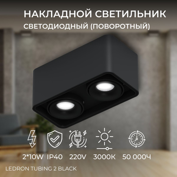 Накладной светодиодный светильник, спот потолочный двойной Ledron ...