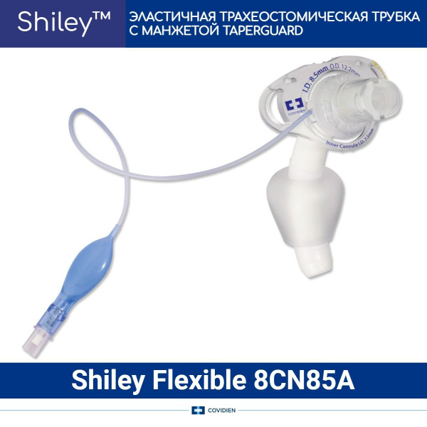 Эластичная трахеостомическая трубка Covidien Shiley 8CN85A, 8.5мм с ...