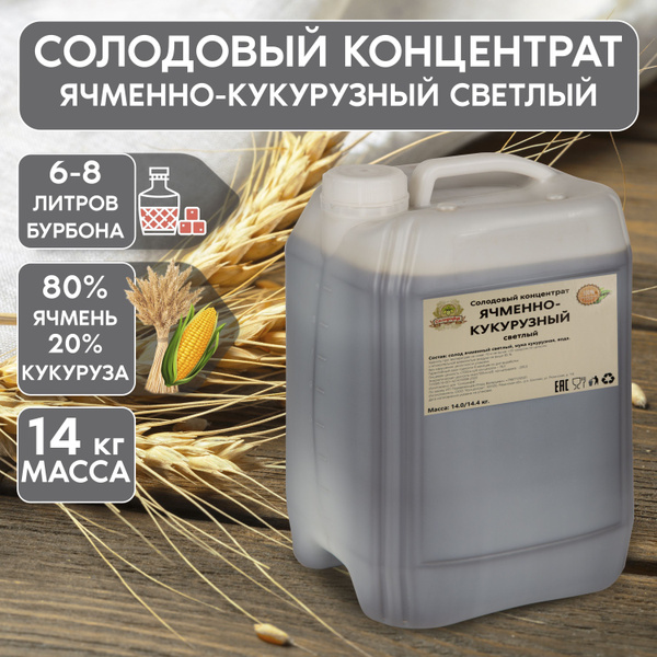 Солодовый концентрат ячменный кукурузный светлый, 80/20, для ...
