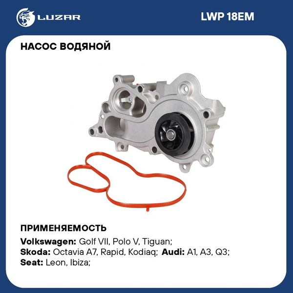 Насос водяной для автомобилей VAG Octavia A7 (13 )/Rapid (15 )/Polo Sedan (15 ) 1.2T/1.4T/1.6i ...