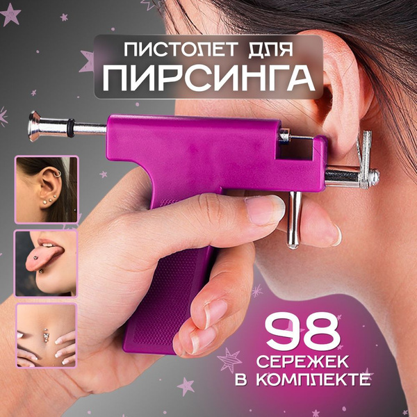 Пистолет для пирсинга, прокола ушей - купить с доставкой по выгодным ...
