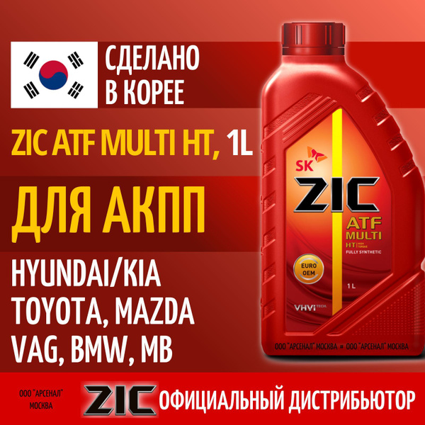 Масло для автоматических трансмиссий, синтетическое ZIC ATF Multi HT 1л ...