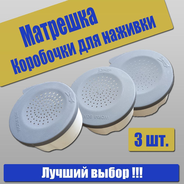 Червячница для рыбалки. Коробка для наживки. - купить по выгодной цене ...