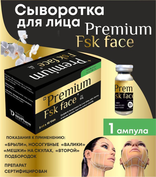 Premium FSK Face для лица антицеллюлитная жиросжигающая - купить с ...