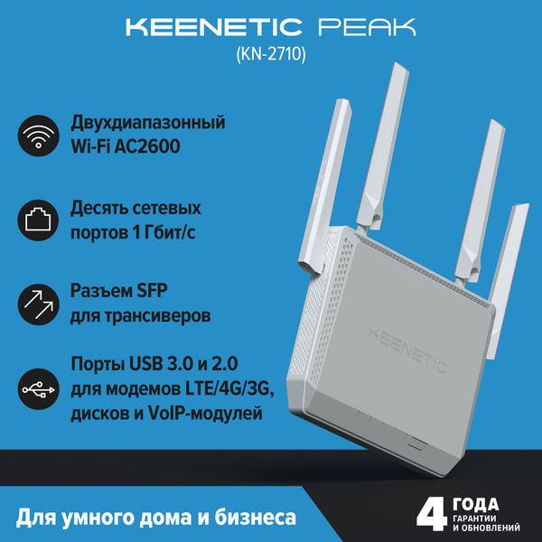 Роутер беспроводной Keenetic Peak (KN-2710) AC2600 10/100/1000BASE-TX ...