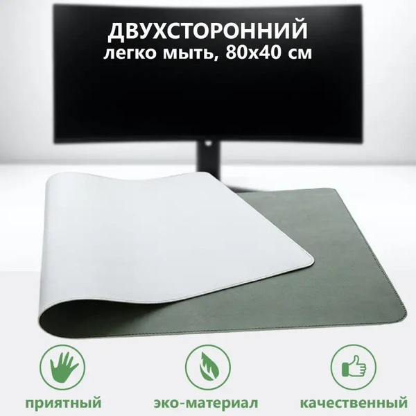 Подложка на письменный стол, 80х40см - купить с доставкой по выгодным ...