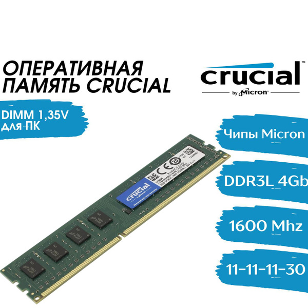 Модуль оперативной памяти Crucial Ddr3l 1600 МГц для ПК4 ГБ 0