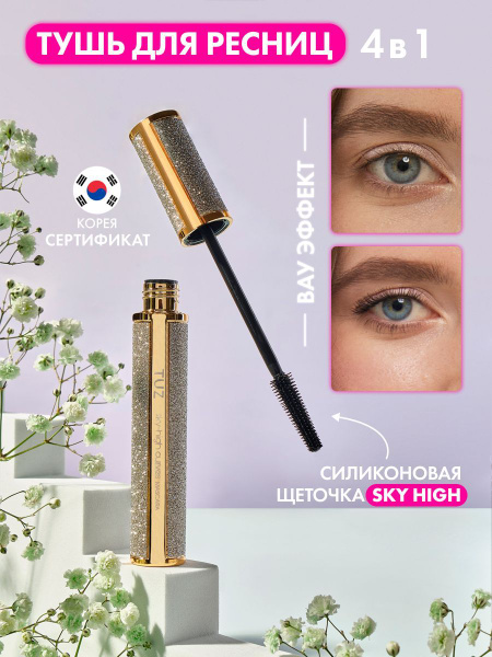 Тушь для ресниц черная с эффектом удлинения ресниц водостойкая TUZ ...