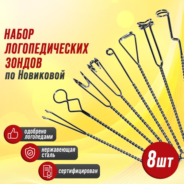 Логопедические зонды массажные для развития и запуска речи 8 шт, по ...