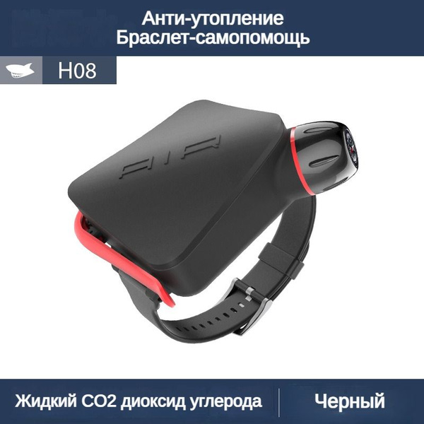Браслет для самоспасения, вспомогательное оборудование для летнего ...