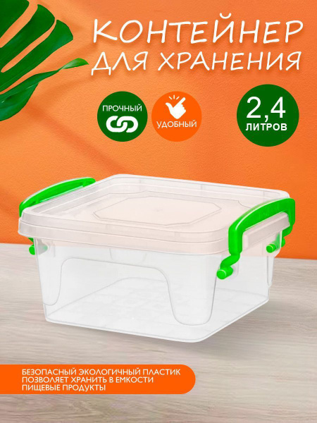 Пластиковый контейнер Elfplast "Fresh Box" 403 прозрачный 2.4 л, универсальный для хранения ...