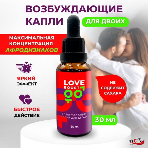 LOVE BOOST Возбуждающее средство, 30 млмл - купить с доставкой по ...