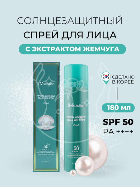 JMsolution Солнцезащитный спрей для лица и тела spf 50 Marine Luminous Pearl Sun Protection Sun ...