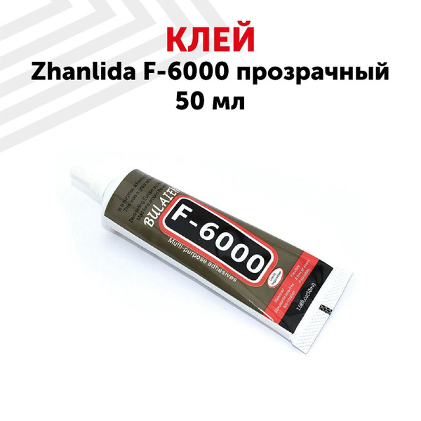 Клей Zhanlida F-6000 (F6000, F6000, F-6000), средство для ремонта ...