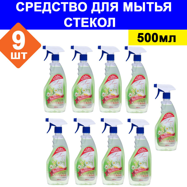 Комплект 9 шт, Средство для мытья стекол "Мисс Чистота" Лето, 500 мл ...