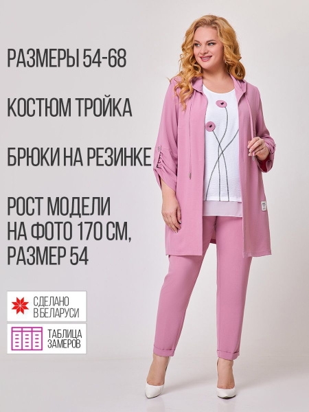 Костюм классический Женский KOVALEVICH Повседневный тройка розовый, размер 58 Текстиль ...