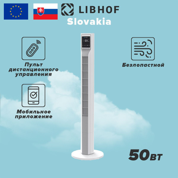 Вентилятор напольный колонный Libhof AFT-250 с Wifi купить c доставкой на OZON по низкой цене ...