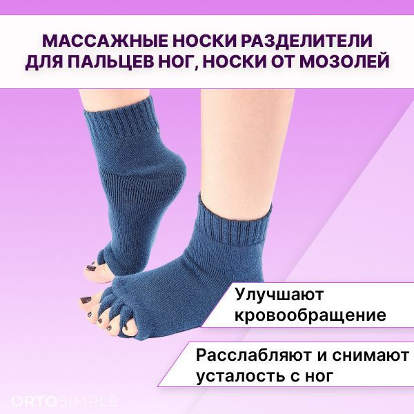 Массажные носки с раздельными пальцами от мозолей, Женские мужские ...