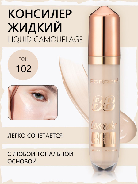 Farres Консилер для лица и глаз от темных кругов / светлый, плотный ...