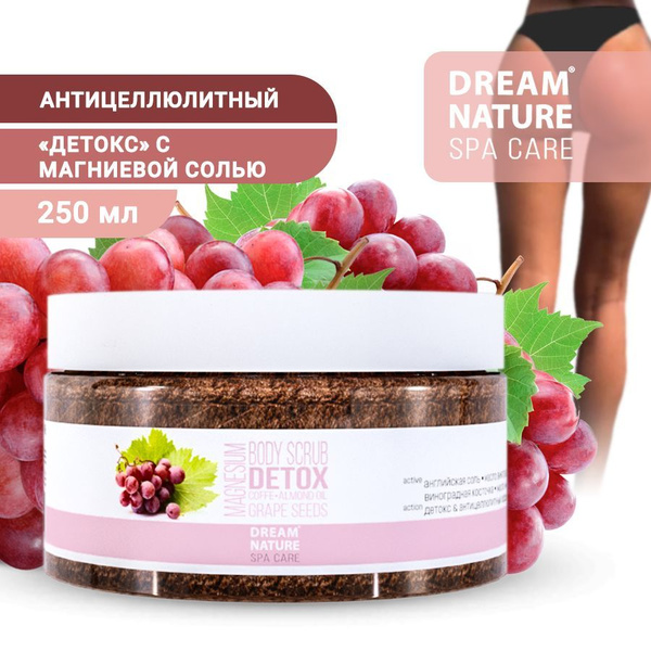 Скраб для тела Антицеллюлитный DREAM NATURE SPA&CARE кофейный, соляной ...