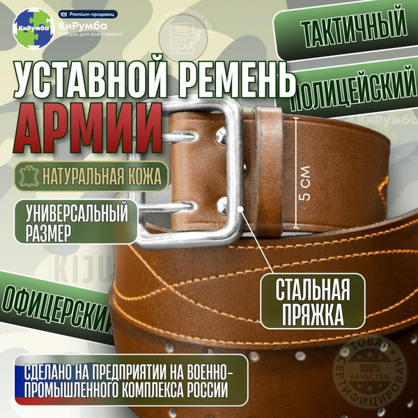 Ремень мужской, тактический, офицерский, армейский, натуральная кожа ...