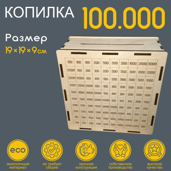 Интерактивная копилка для денег "100.000", 19х19 см - купить по низким ...