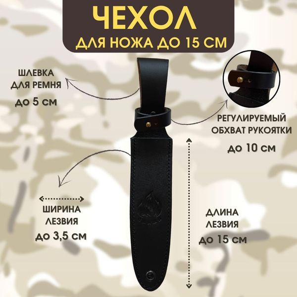 Чехол для ножа из натуральной кожи, ножны, под лезвие длиной 15 см ...