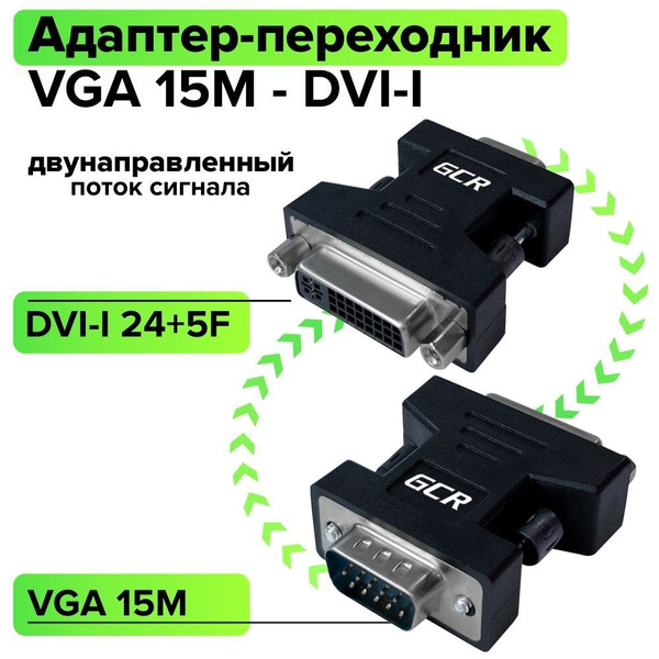 Адаптер переходник VGA на DVI GCR переходник для телевизоров ноутбука приставки камеры ...