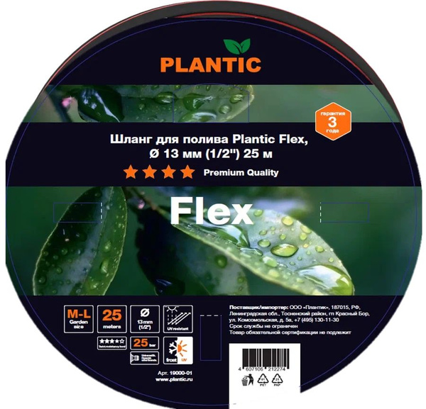 Шланг поливочный PLANTIC (FISKARS) Шланг садовый Flex, Ø 13 мм (1/2") 25 м Light_1/2", ПВХ ...