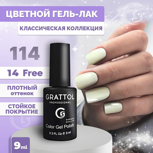 Гель-лак для ногтей Grattol Color Gel Polish Pale Yellow 114, 9 мл купить на OZON по низкой цене ...