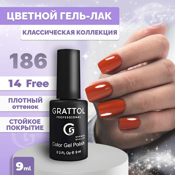 Гель-лак для ногтей Grattol Color Gel Polish Ochre 186, 9мл - купить с доставкой по выгодным ...