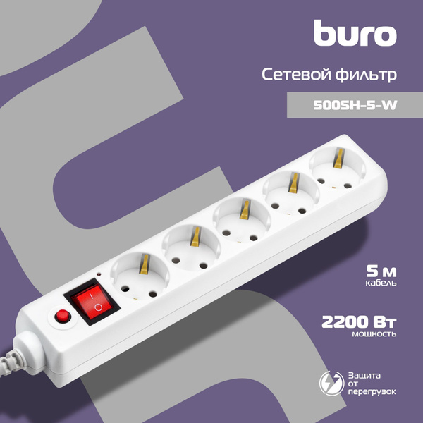 Сетевой фильтр Buro 500SH-5-W - купить по выгодной цене в интернет ...