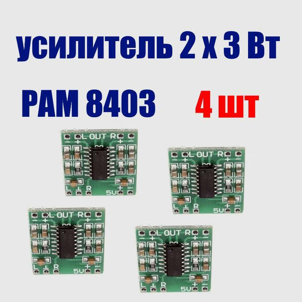 Модуль аудио стерео усилителя класса D 2x3WT GF1002 на чипе PAM8403 DC ...