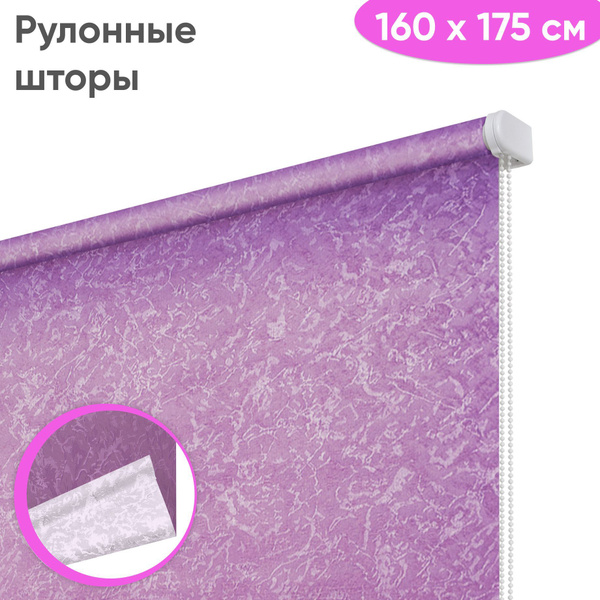 Рулонные шторы Сангард Сноу , размер 160х175 см, фиолетовый, Полиэстер ...
