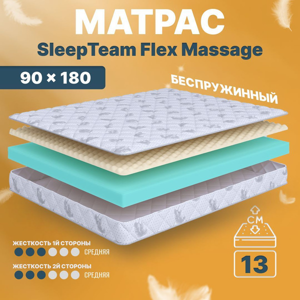 Матрас Sleepteam Flex Massage-1, Беспружинный, 90 - купить по выгодной ...